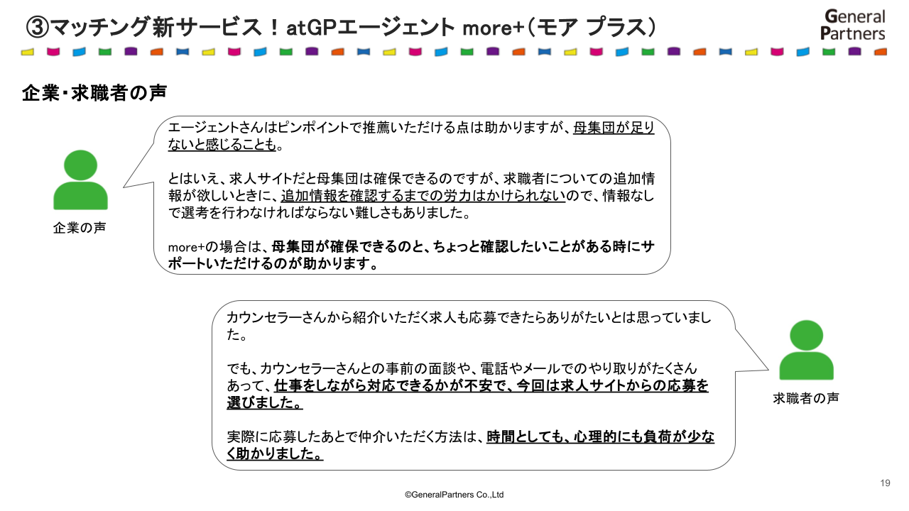 報道機関・メディアの方向け 資料｜株式会社ゼネラルパートナーズ
